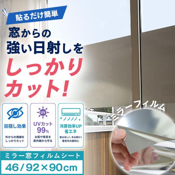 ・目隠し効果のあるプライバシー保護窓フィルム・夏の強い日差しをカット！・冷房効率UP！省エネ！・粘着剤を使わずに吸盤効果で貼る装飾シートです。・UVカット99％！日焼け、紫外線対策に！畳や絨毯などを日焼けによる変色から守ります。・夜間、室内...
