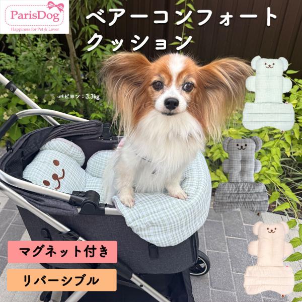 ・四季いつでも使えるチェック生地。肌寒い季節にはベロア生地がおすすめ。・あご乗せ・底クッション一体型なので取り付け簡単！・簡単マグネット固定式コンフォートクッション（マグネット内蔵品）・シンプルなチェック柄でどんなペットカートにも似合うデザイン