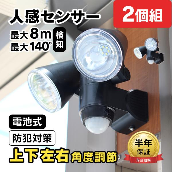 【1個あたり2,730円！お得な2個セット】取り付け簡単です。■サイズ（約）：幅16.5cm×高さ16.5cm×奥行12.8cm■重量（約）：300g■電源：単3電池×3本※アルカリ単三乾電池専用（ソーラー変換はできません）■電池交換目安（...