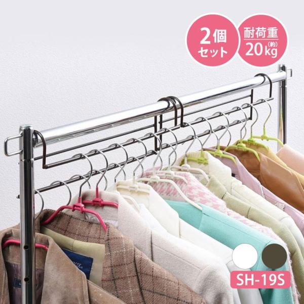 断捨離の前に整理整頓にチャレンジ！クローゼットや洋服ダンス、ロッカーや組立式クローゼットハンガー、ハンガーラック等の衣類収納を最大１．５倍収納可能！（衣類やハンガーの形によって異なります）ポールに引っ掛けるだけ、衣類を段違いに収納出来るので...