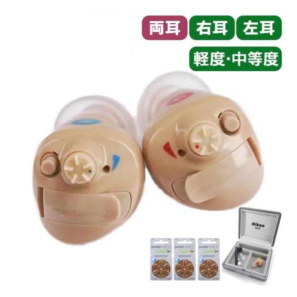 【1個あたり21,900円とお得な左右セット】●安心の日本製●らくらく電池交換方式採用●不快なピーピー音を抑制「ハウリングキャンセラー」●耳穴にフィットする左右独立設計●プッシュスイッチでカンタン音質切り替え●電池（6個入り）×3パック付安...