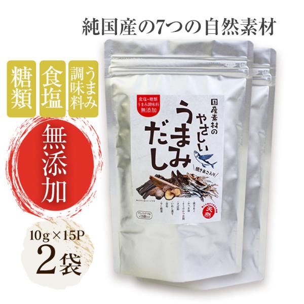 【砂糖や食塩、うま味調味料を一切加えない美味しい出汁】【お得な2袋セット】厳選された7種類の国産原料を使用。さらに、究極のうまみを目指して、高級食材「焼きあご（トビウオ）」を原料で1番多く使用！通常、出汁には味をよくするため、食塩、砂糖、化...