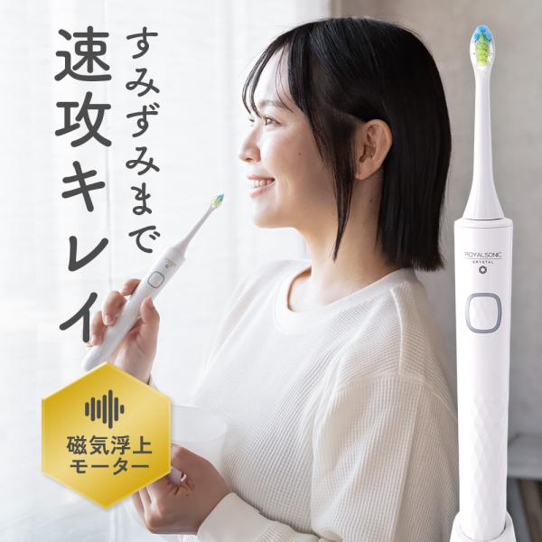 すみずみまで速攻キレイ！高速振動毎分33,000回！パワフル微細な音波振動で爽快！歯ぐきに優しい極細ブラシで歯垢をしっかり除去。ホワイトニング、クリーン、センシティブ、マッサージと選べる4つの運転モード搭載。2分タイマーとカドペーサー機能で...