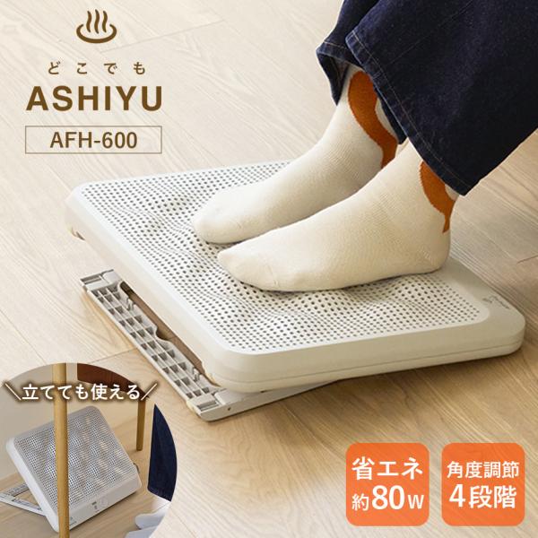 インテリアに合うやわらかいデザインと心地よい暖かさ。足元の冷えがつらい季節に便利なフットヒーター。エアコンの温風が届きにくいデスク下など、狭いスペースにも置けるコンパクトタイプ。無音・無排気なので、デスクワーク中の使用にも適しています。約8...