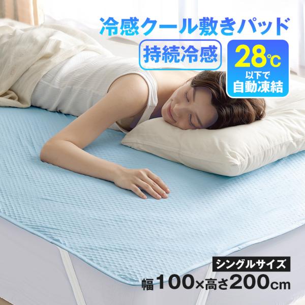 一度体温で温まった場所も、ひんやり感がよみがえる！寝返りするたびに“ひんやーり”寝苦しい夜も快適。PCMを裏面全体にプリント加工。吸熱・放熱を繰り返して冷感を持続します。ズレ防止に四隅のバンドで布団やベットマットへ固定できます。■商品名：朝...
