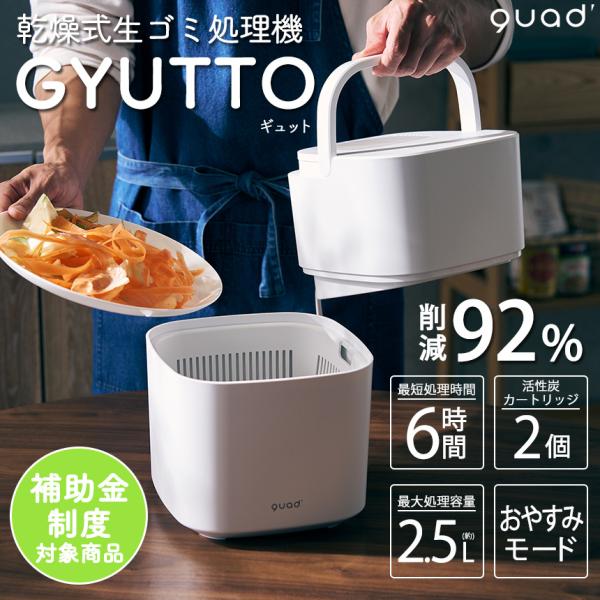 ■置き場所に困らないコンパクトサイズキッチンやリビングに置いても邪魔にならない、コンパクトサイズを実現。場所を選ばず設置できるから、使いたいときにすぐに使用できます。■面倒な分別が不要食べ残しや料理のあとの生ゴミをそのまま投入するだけ。乾燥...