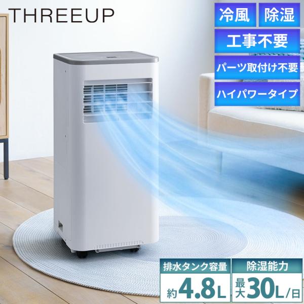 工事不要のどこでもクーラー！ハイパワータイプ！・水タンクに入れた水を利用することで排気の熱を抑える、排気ホース不要のスポットクーラー。・冷風、送風、除湿、おやすみモードと多彩なモード搭載。・業者を伴う工事は一切不要なので、買った日から使用す...