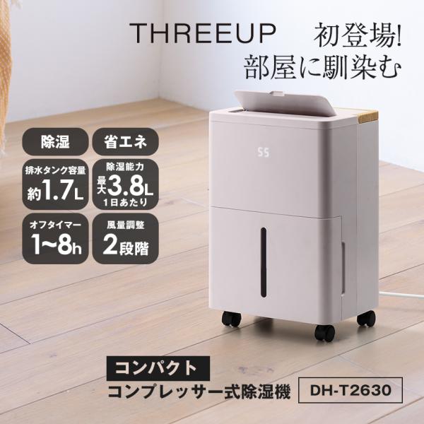 空間に馴染むニュアンスカラーを採用したコンパクト設計のコンプレッサー式除湿機。すっきりとした佇まいで置き場所を選ばず、高温時の湿気対策にも適した省エネ設計です。湿度は40から70％の範囲で5％刻みに設定でき、いつでも快適な環境をキープ。おや...