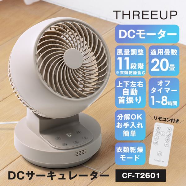 DCモーターを搭載した扱いやすいコンパクトモデルコンパクトながらパワフルな送風を実現するDCモーター搭載のサーキュレーター。風量は11段階で細かく調整でき、部屋干し時間を短縮できる衣類乾燥モードを搭載しています。上下左右の自動首振り機能を備...