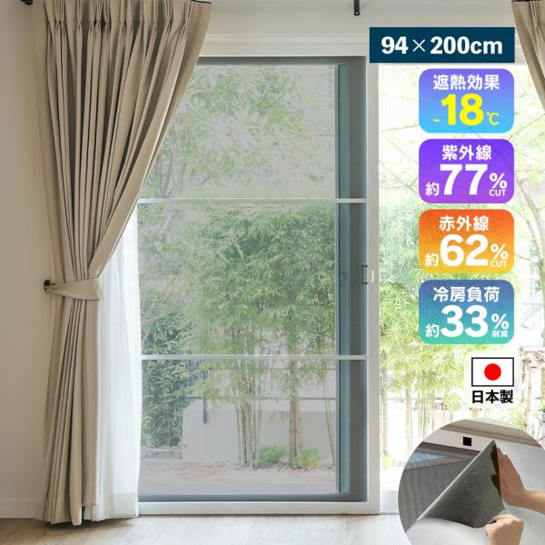 網戸サッシや窓に取り付けるだけで暑さ対策！・網戸サッシや窓に取り付けるだけで簡単に暑さ対策ができます。・遮熱効果-18℃・紫外線を約77%カット・赤外線を約62%カット。・夏場の冷房負荷を約33%削減。・目隠し効果で外から室内が見えにくいで...