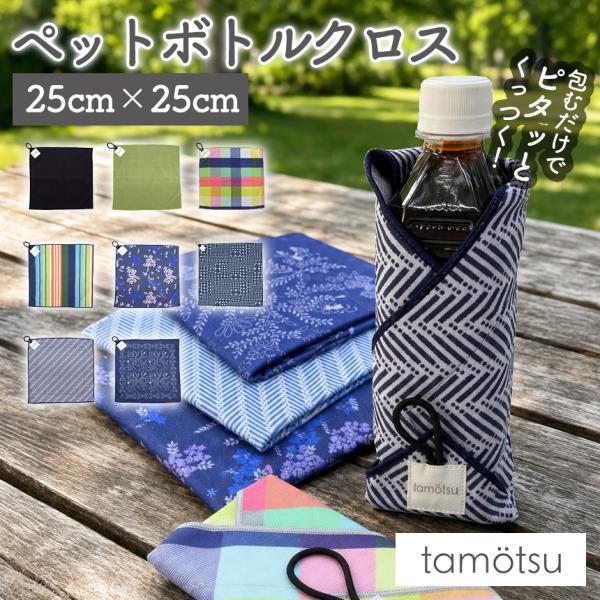 メール便なら送料無料（1配送2セットまで）冷たいものは冷たいまま、温かいものは温かいままで。表地と裏地を重ねるとぴったりくっつく特殊素材のクロス。結ばなくてもしっかりくっつくので安心です。内側の素材がアルミ繊維不織布なので、しっかり保冷、保...