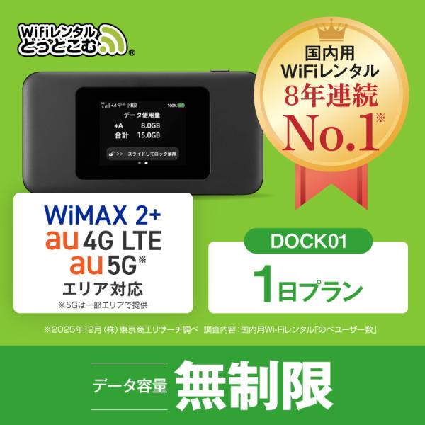 日本 国内専用 の ポケットWiFiです！■急にWiFiが必要になった時も安心・ 土日祝日 も発送可能・ 24時間 365日 いつでも お申込み可能・ 当日16時までのお支払い完了で原則 当日出荷■ 短期 〜 長期 まで、ご利用用途に合わせ...