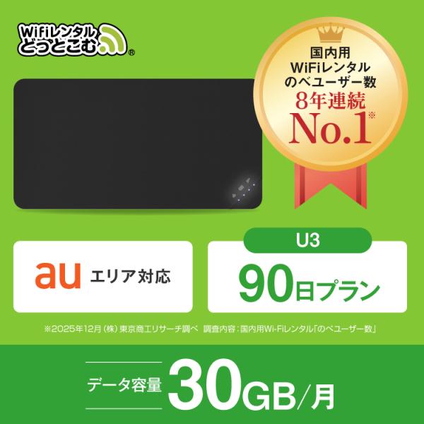 日本 国内専用 の ポケットWiFiです！■急にWiFiが必要になった時も安心・ 土日祝日 も発送可能・ 24時間 365日 いつでも お申込み可能・ 当日16時までのお支払い完了で原則 当日出荷■ 短期 〜 長期 まで、ご利用用途に合わせ...
