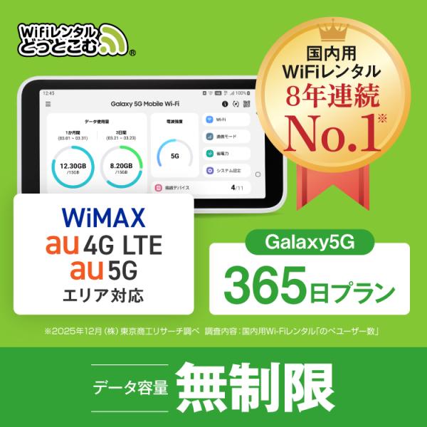 日本 国内専用 の ポケットWiFiです！■急にWiFiが必要になった時も安心・ 土日祝日 も発送可能・ 24時間 365日 いつでも お申込み可能・ 当日16時までのお支払い完了で原則 当日出荷■ 短期 〜 長期 まで、ご利用用途に合わせ...