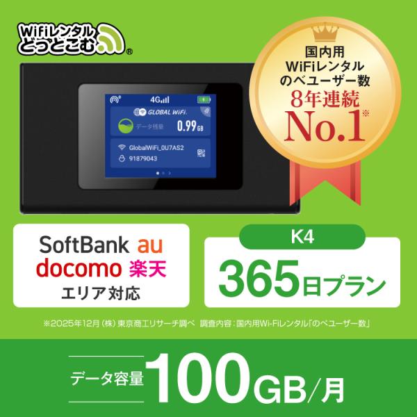 【当店おすすめ wi-fiルーター】K4（100GB/月）1日当たりの制限がないモバイルワイファイルーター！4キャリア（ソフトバンク、au、ドコモ、楽天）エリアに対応し、安定した通信環境を実現しました。日本 国内専用 の ポケットwi-fi...