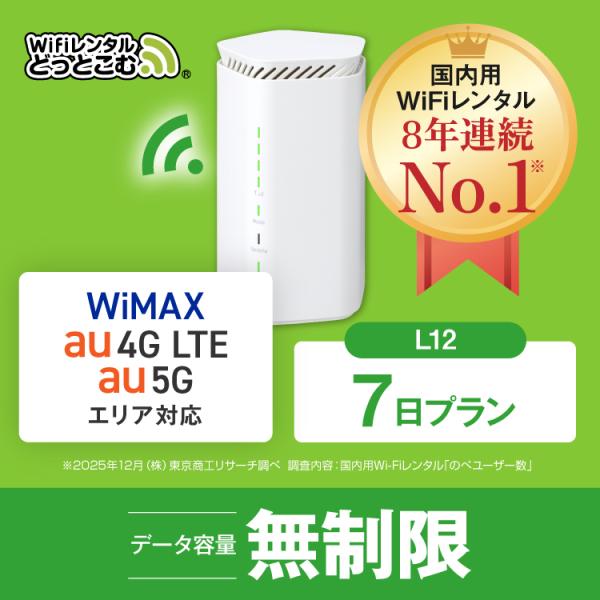 日本 国内専用 の ポケットWiFiです！■急にWiFiが必要になった時も安心・ 土日祝日 も発送可能・ 24時間 365日 いつでも お申込み可能・ 当日16時までのお支払い完了で原則 当日出荷■ 短期 〜 長期 まで、ご利用用途に合わせ...