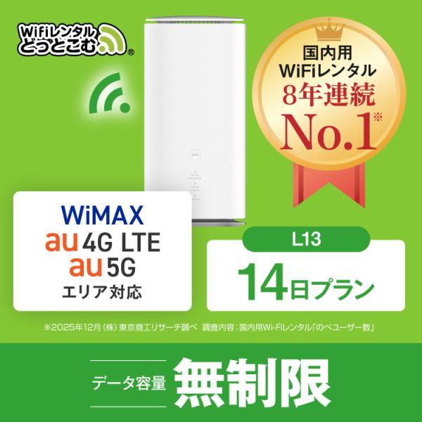 日本 国内専用 の ホームルーター です！■急にWiFiが必要になった時も安心・ 土日祝日 も発送可能・ 24時間 365日 いつでも お申込み可能・ 当日16時までのお支払い完了で原則 当日出荷■ 短期 〜 長期 まで、ご利用用途に合わせ...