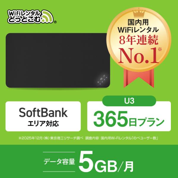 日本 国内専用 の ポケットWiFiです！■急にWiFiが必要になった時も安心・ 土日祝日 も発送可能・ 24時間 365日 いつでも お申込み可能・ 当日16時までのお支払い完了で原則 当日出荷■ 短期 〜 長期 まで、ご利用用途に合わせ...