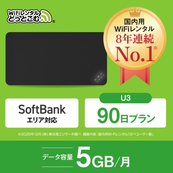 日本 国内専用 の ポケットWiFiです！■急にWiFiが必要になった時も安心・ 土日祝日 も発送可能・ 24時間 365日 いつでも お申込み可能・ 当日16時までのお支払い完了で原則 当日出荷■ 短期 〜 長期 まで、ご利用用途に合わせ...