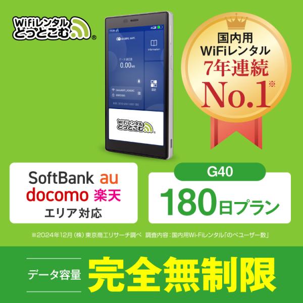 日本 国内専用 の ポケットWiFiです！■急にWiFiが必要になった時も安心・ 土日祝日 も発送可能・ 24時間 365日 いつでも お申込み可能・ 当日16時までのお支払い完了で原則 当日出荷■ 短期 〜 長期 まで、ご利用用途に合わせ...