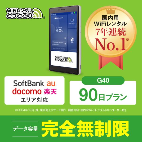 日本 国内専用 の ポケットWiFiです！■急にWiFiが必要になった時も安心・ 土日祝日 も発送可能・ 24時間 365日 いつでも お申込み可能・ 当日16時までのお支払い完了で原則 当日出荷■ 短期 〜 長期 まで、ご利用用途に合わせ...