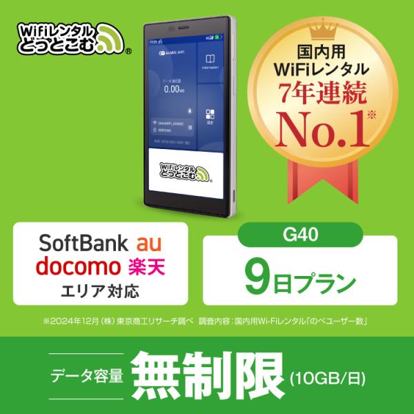 日本 国内専用 の ポケットWiFiです！■急にWiFiが必要になった時も安心・ 土日祝日 も発送可能・ 24時間 365日 いつでも お申込み可能・ 当日16時までのお支払い完了で原則 当日出荷■ 短期 〜 長期 まで、ご利用用途に合わせ...