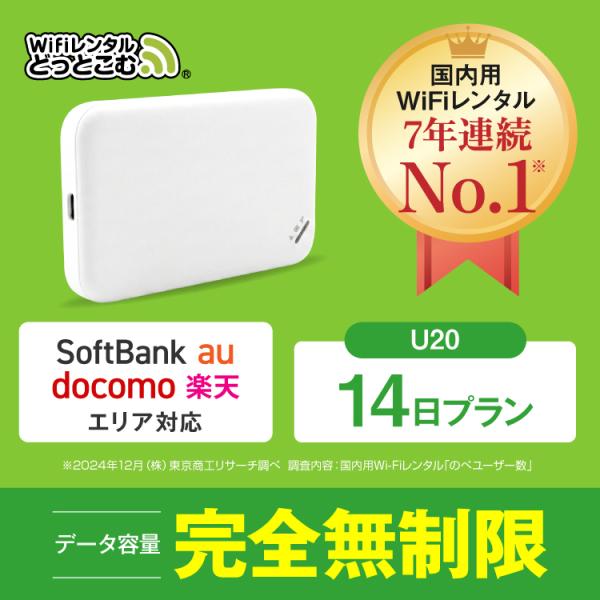 日本 国内専用 の ポケットWiFiです！■急にWiFiが必要になった時も安心・ 土日祝日 も発送可能・ 24時間 365日 いつでも お申込み可能・ 当日16時までのお支払い完了で原則 当日出荷■ 短期 〜 長期 まで、ご利用用途に合わせ...