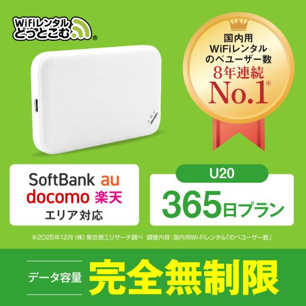 日本 国内専用 の ポケットWiFiです！■急にWiFiが必要になった時も安心・ 土日祝日 も発送可能・ 24時間 365日 いつでも お申込み可能・ 当日16時までのお支払い完了で原則 当日出荷■ 短期 〜 長期 まで、ご利用用途に合わせ...