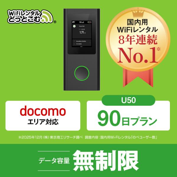 日本 国内専用 の ポケットWiFiです！■急にWiFiが必要になった時も安心・ 土日祝日 も発送可能・ 24時間 365日 いつでも お申込み可能・ 当日16時までのお支払い完了で原則 当日出荷■ 短期 〜 長期 まで、ご利用用途に合わせ...