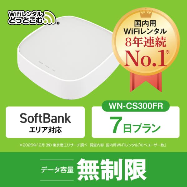 日本 国内専用 の ポケットWiFiです！■急にWiFiが必要になった時も安心・ 土日祝日 も発送可能・ 24時間 365日 いつでも お申込み可能・ 当日16時までのお支払い完了で原則 当日出荷■ 短期 〜 長期 まで、ご利用用途に合わせ...