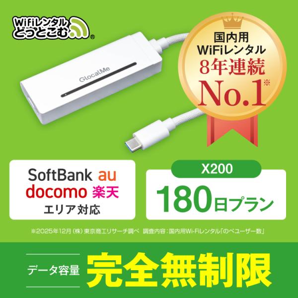【 WiFiルーター（X200）について 】・ 商品：ポケットWiFi レンタル・ 内臓バッテリー：なし（バッテリーレスタイプ）・ 接続方法：直接接続 / WiFi接続・ 対応端子：USB Type‐C【 レンタル期間・延長利用 】短期 〜...
