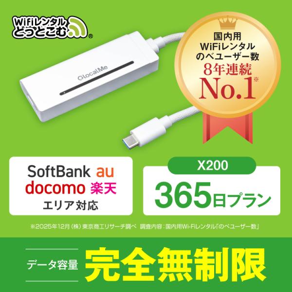 【 WiFiルーター（X200）について 】・ 商品：ポケットWiFi レンタル・ 内臓バッテリー：なし（バッテリーレスタイプ）・ 接続方法：直接接続 / WiFi接続・ 対応端子：USB Type‐C【 レンタル期間・延長利用 】短期 〜...