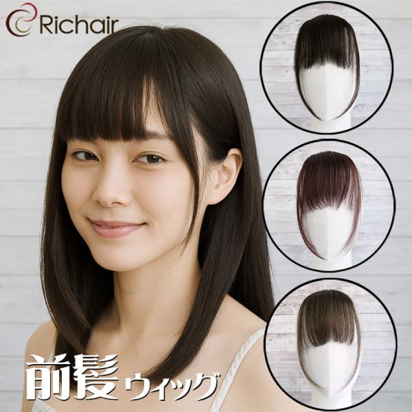 裏面の1箇所のストッパーピン(パッチン留め具)で地毛に装着する前髪ウィッグです。長さ⇒中心部:約12cm/サイド:約22cm重さ⇒約8g ※多少の個体差がございます素材⇒120℃耐熱繊維 (コテ・アイロン使用可)