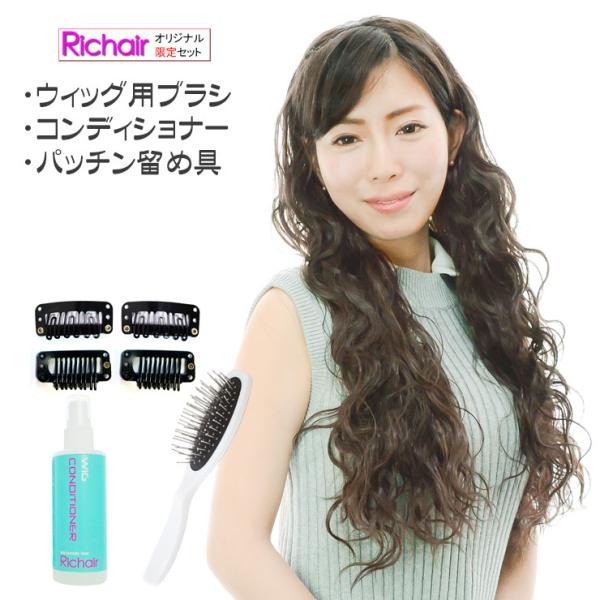 「フラナチュラルウェーブハーフウィッグ」とケア用品&amp;予備留め具のお得なセットです。別々購入より断然お買い得！セット内容●ナチュラルウェーブハーフウィッグ×1個●ウィッグコンディショナースプレー×1個●ウィッグブラシ×1個●ウィッグ用...
