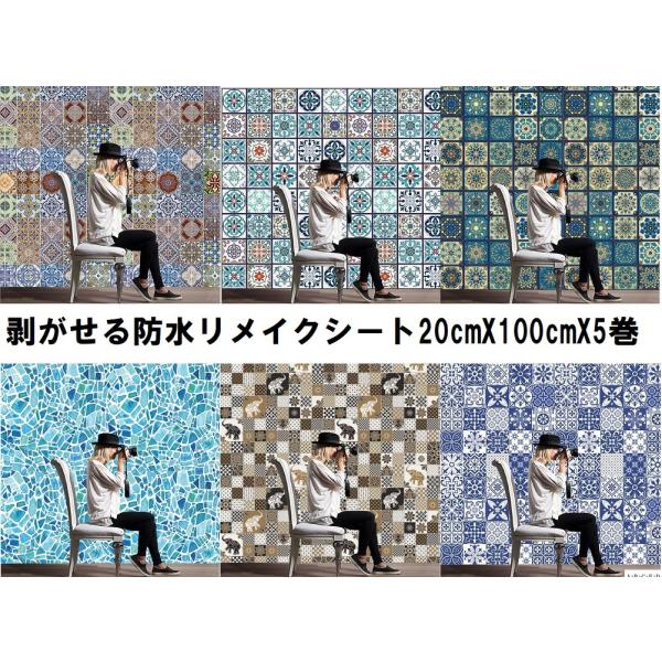 【簡単 DIY リメイクシール タイル シール】 オシャレ20cmX100cmX5シート 貼って剥がせる デコレーション リメイク タイル シート ステッカー ウォールステッカー タイル風 中東 モロッコ トルコ