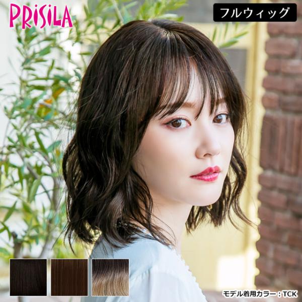 プリシラオールウィッグ エフォートレスボブ （フルウィッグ・オールウィッグ）自毛を見せずにスッポリとかぶる「かつら」タイプのウィッグラフでなだらかなウェーブボブシンプルな巻き髪は飽きてしまった、定番人気のボブもカワイイけどオシャレ感が欲しい...