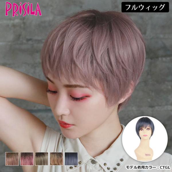 プリシラグラデーションカラーフルウィッグ自毛を見せずにスッポリとかぶる「かつら」タイプのウィッグちょっぴりSpicyで攻撃的。カワイイだけじゃ物足りない・・・甘さをおさえたジェンダーレスなグラデーションウィッグスタイリング自在！メンズライク...
