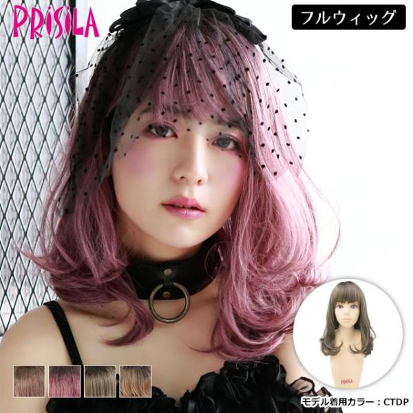 プリシラグラデーションカラーフルウィッグ自毛を見せずにスッポリとかぶる「かつら」タイプのウィッグ甘いけれどミステリアスで幻想的。オトナな「くすみファンタジー」へようこそ。プリシラオールウィッグの中で絶大な人気を誇る「マニッシュボブ」にこの度...