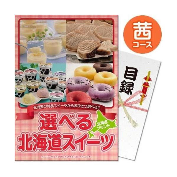 『パネもく！』とは(1)幹事さん：目録を渡す(2)当選者　：専用WEBサイトで交換(3)当選者　：商品が届く幹事さんはパネルと目録を渡すだけ！景品をもらった方は後日ご自宅に商品が届くのでラクラク！※「パネもく！」は景品パークの登録商標です。...
