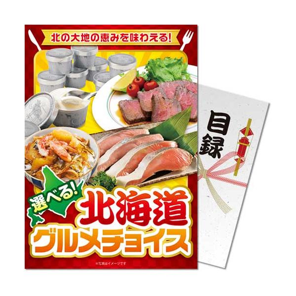 『パネもく！』とは(1)幹事さん：目録を渡す(2)当選者　：専用WEBサイトで交換(3)当選者　：商品が届く幹事さんはパネルと目録を渡すだけ！景品をもらった方は後日ご自宅に商品が届くのでラクラク！※「パネもく！」は景品パークの登録商標です。...