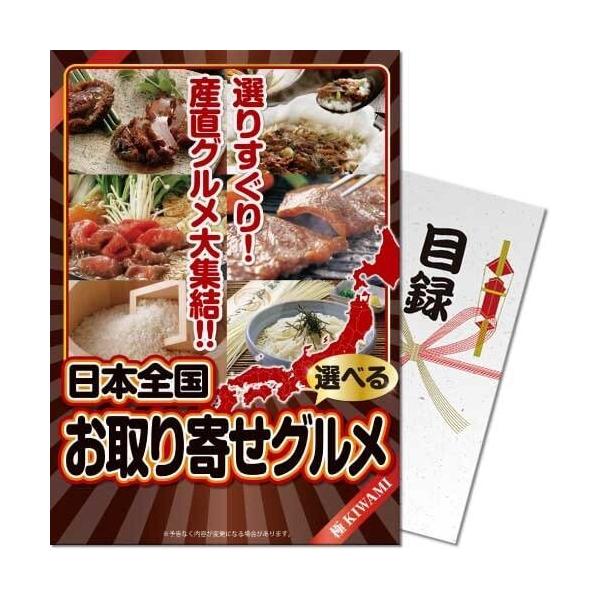 『パネもく！』とは(1)幹事さん：目録を渡す(2)当選者　：専用WEBサイトで交換(3)当選者　：商品が届く幹事さんはパネルと目録を渡すだけ！景品をもらった方は後日ご自宅に商品が届くのでラクラク！※「パネもく！」は景品パークの登録商標です。...