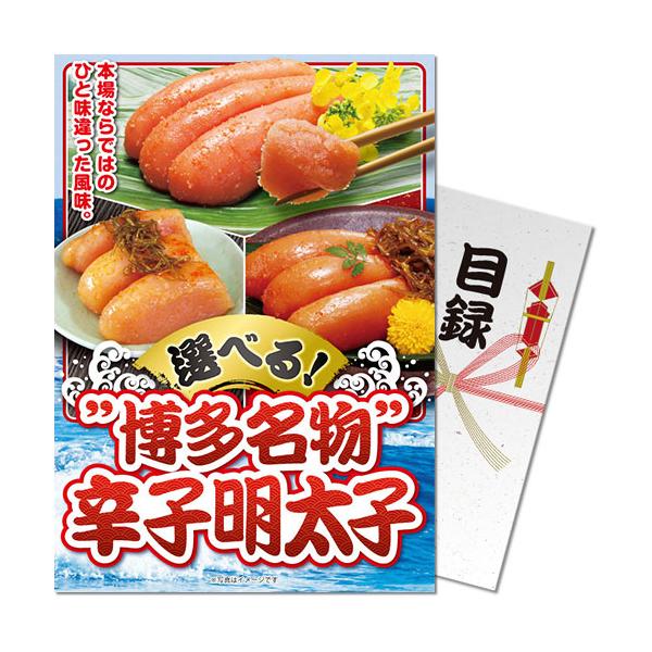 『パネもく！』とは(1)幹事さん：目録を渡す(2)当選者　：専用WEBサイトで交換(3)当選者　：商品が届く幹事さんはパネルと目録を渡すだけ！景品をもらった方は後日ご自宅に商品が届くのでラクラク！※「パネもく！」は景品パークの登録商標です。...