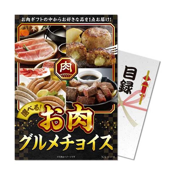 『パネもく！』とは(1)幹事さん：目録を渡す(2)当選者 ：専用WEBサイトで交換(3)当選者 ：商品が届く幹事さんはパネルと目録を渡すだけ！景品をもらった方は後日ご自宅に商品が届くのでラクラク！※「パネもく！」は景品パークの登録商標です。...