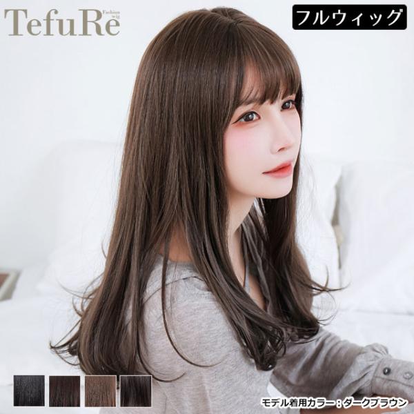 TefuRe（テフリ）フルウィッグ ピュアロングカール （フルウィッグ・オールウィッグ） 自毛を見せずにスッポリとかぶる「かつら」タイプのウィッグ毛先控え目カールが上品な、大人気ロングスタイルです。女性の魅力を最大限に引きだす、王道の定番ス...