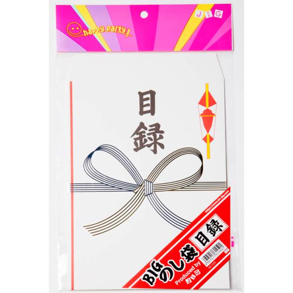 【 目立つのし袋 目録 記念品 表彰 イベント 】遠くからでも見栄えするデッカイ熨斗袋。貰う人へ「これだけ大きいなら・・・。」と期待させてみるのも一興！【素材】紙【パッケージサイズ(mm)】350×220×3