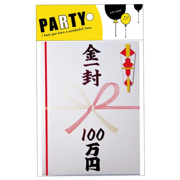 【 金一封 100万円 パーティーグッズ 景品 ギフト 金運 開運】もらってうれしい!?笑顔が生まれるイベント景品のど定番！景品で迷ったらコレ!!わくわく目録シリーズの新商品!!【パッケージサイズ】250*150*5【素材】紙【素内容】メモ...