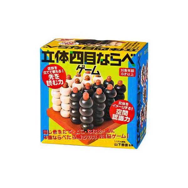 【 立体四目ならべゲーム改定版 幻冬舎 479143 対象年齢：6才〜 プレイ人数：2人 木製パズル ゲーム】平面で行う「五目並べ」を、四目の立体にした対戦型のゲーム。三次元のため、たて・よこ・ななめに加えて奥行きも考えなくてはならず、立体...