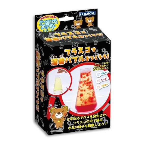 【 おうちでできる サイエンス&amp;クラフトシリーズ フラスコで溶岩バブルをつくろう 実験キット 工作 夏休み おもしろ実験 体験型学習】化学反応でガスを発生させ、フラスコの中で踊る水玉の様子を観察できます。3色の水玉が楽しめるよ！フラ...