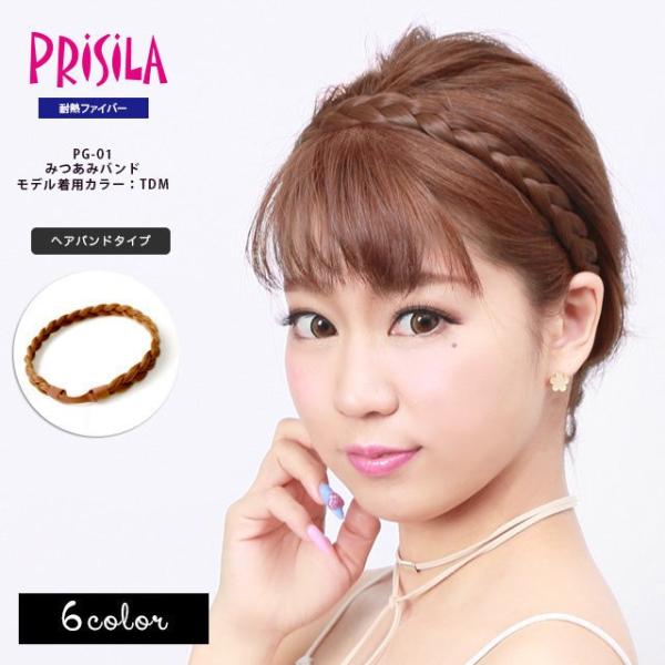【みつあみバンド（旧名：みつあみカチューシャ）】WIGLANDのみつあみ(三つ編み）カチューシャがプリシラとして新展開！名前もみつあみバンドに変わりました！今が旬のみつあみカチューシャ！プリシラのめちゃ楽エクステや、ハーフキャップ・ボリュ巻...