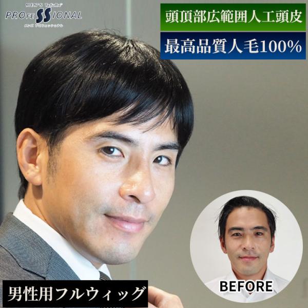 【30日保証】 説得力が違う! 技術に裏付けされた高品質人毛ウィッグ●一度かぶったら手放せなくなる自然さ、「最高級高品質人毛100％」を使用。●「覗かれても安心」革新的な「手編み」技術により「驚くほど自然なつむじと毛の立ち上がりを再現」。●...